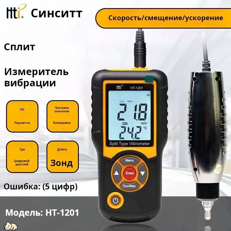 Виброметр Model: HT 1201 (EU) (E11212VI) - портативное устройство для замера уровня вибрации поверхности.