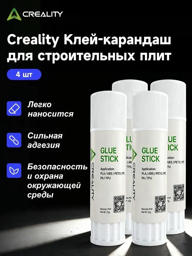Creality 3d Клей-карандаш для принтера 4pcs, прочный клей для горячего слоя, идеальная адгезия первого слоя