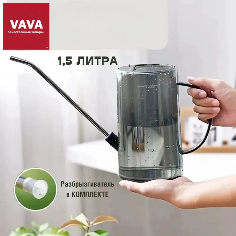Лейка, 1.5 л 1 шт