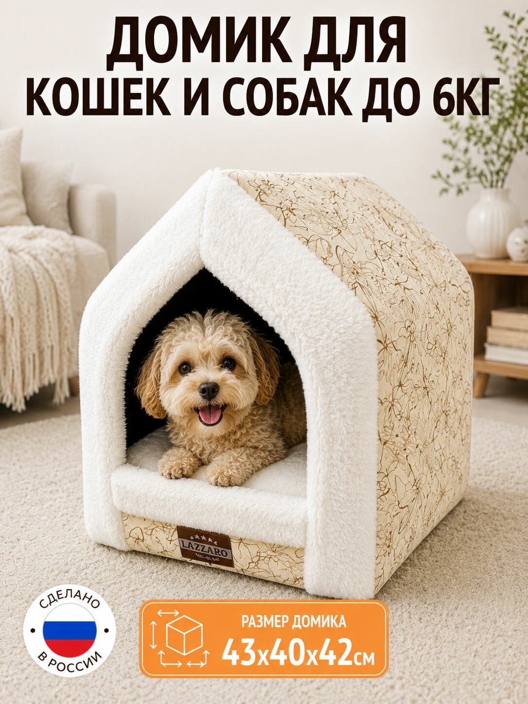 Домик для кошек и собак до 6 кг, мягкий лежак будка для кота и щенка, закрытая лежанка 43*40*42 см