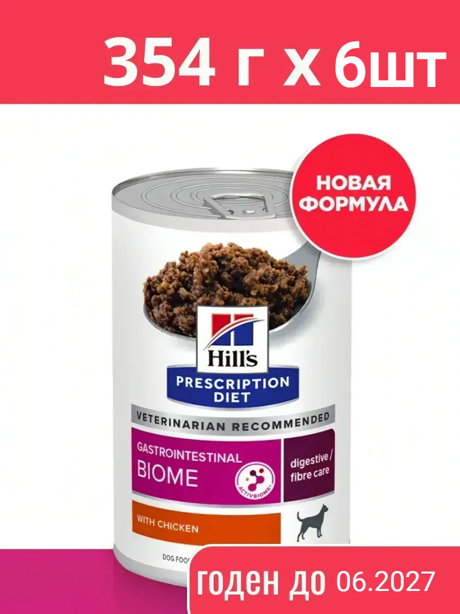 Влажный корм HILLS BIOME для собак вкус курица с добавлением тушеной моркови 6 штук по 354 г