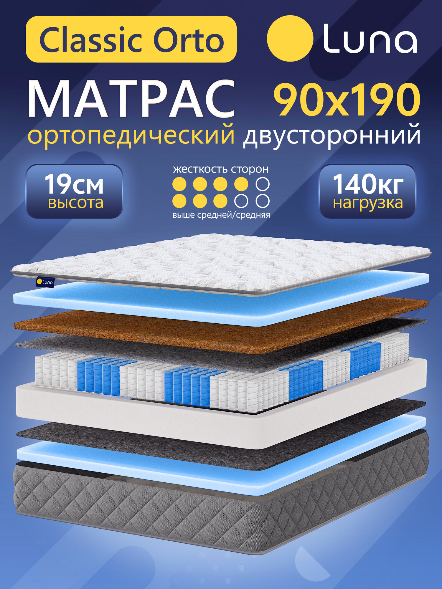 Матрас 90х190 анатомический пружинный для двуспальной кровати Luna Сlassiс Orto, c кокосовой койрой, высота 19 см