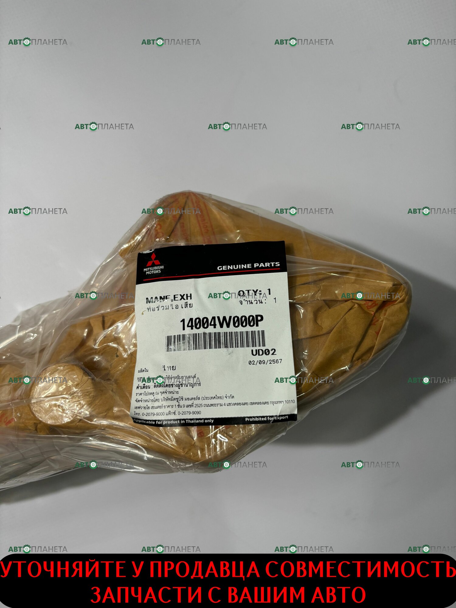 Коллектор выпускной Оригинал Mitsubishi 14004W000P
