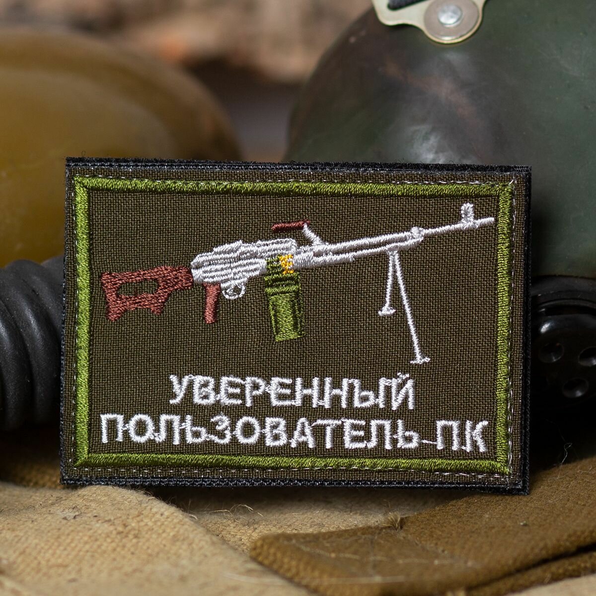Нашивка ( шеврон патч patch ) тактическая Уверенный пользователь ПК вышитая на липучке 9х6 оливковая