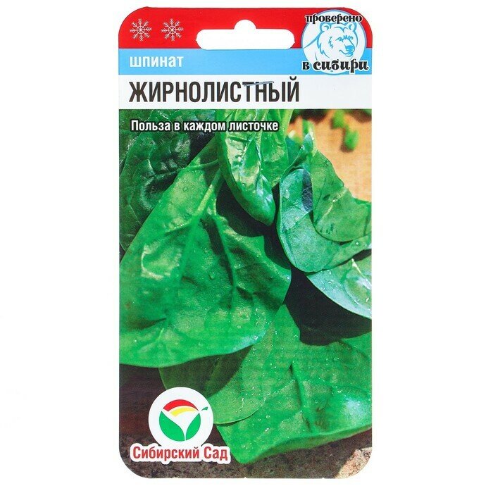 Семена Шпинат Жирнолистный, 1 г