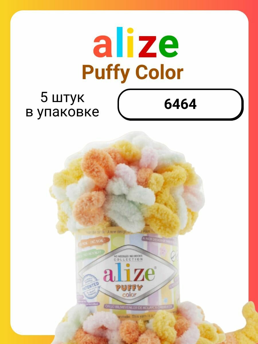 Пряжа для вязания Alize Puffy Color 6464, 100 г, 9 м, 5 штук