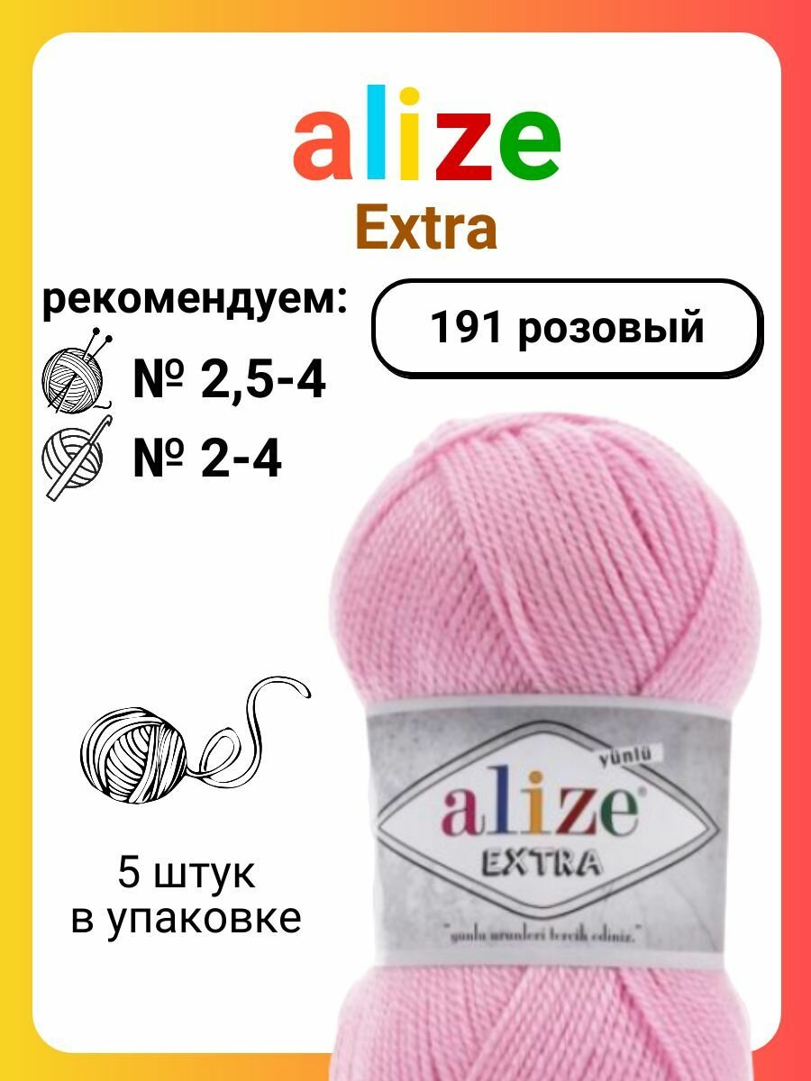 Пряжа для вязания Alize Extra 191 розовый,100 г, 220 м, 5 штук