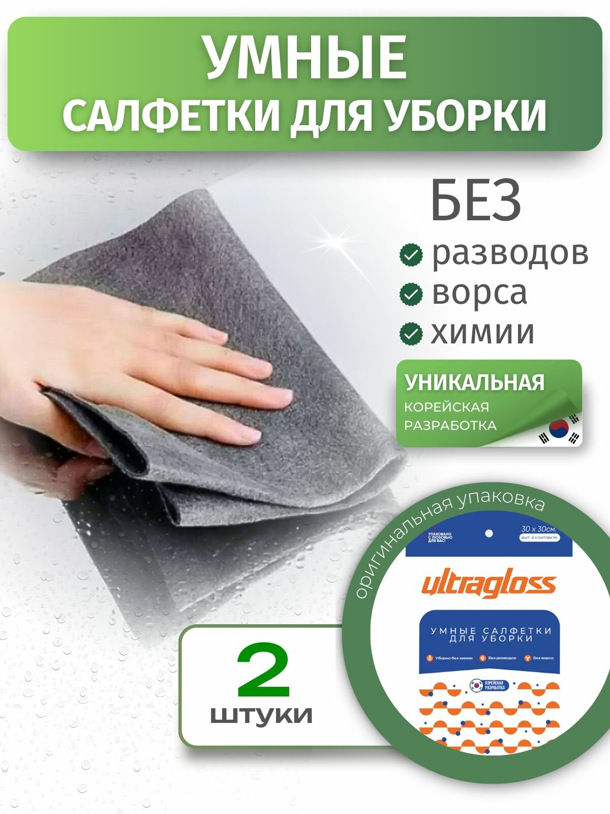 Умные корейские салфетки для уборки, тряпки для уборки, 2 шт.