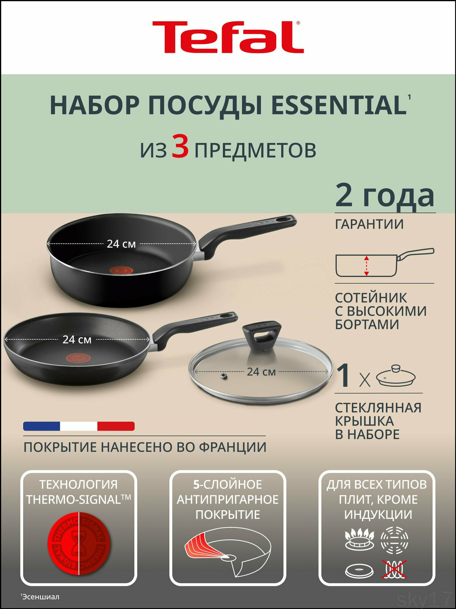 Набор посуды для приготовления 3 предмета Tefal Essential: сковорода 24 см, сотейник 24 см, крышка 24 см, с индикатором нагрева, с антипригарным покрытием, подходит для газовых и электрических плит