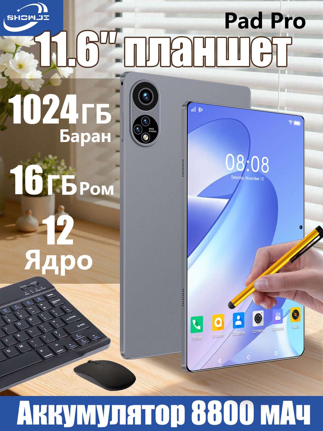 Планшет игровой SIM2+WIFI, Android 14, 11,6", 16ГБ+1024ГБ, камера, с клавиатурой