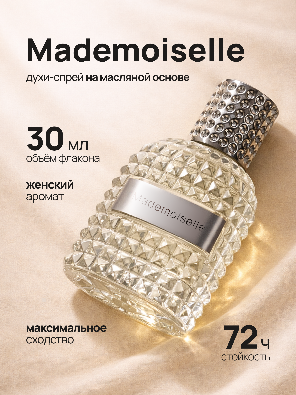 Mademoiselle духи женские мадемуазель 30 мл