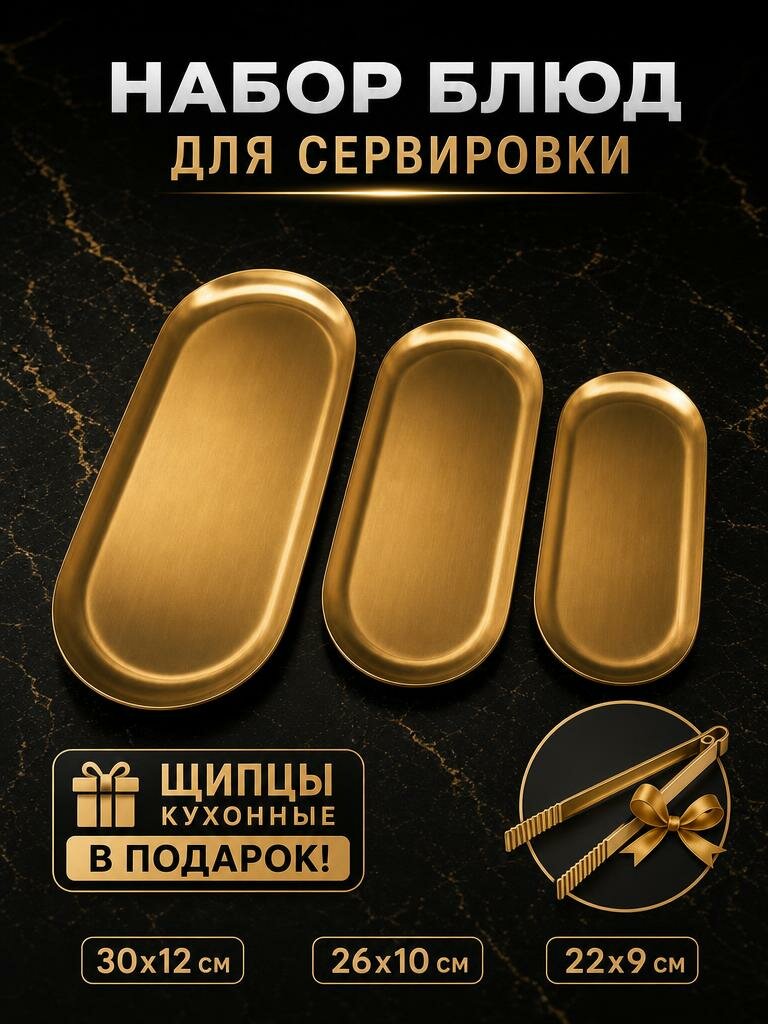 Блюдо сервировочное металлическое золотое, набор 3 шт, поднос для мелочей, тарелка интерьерная