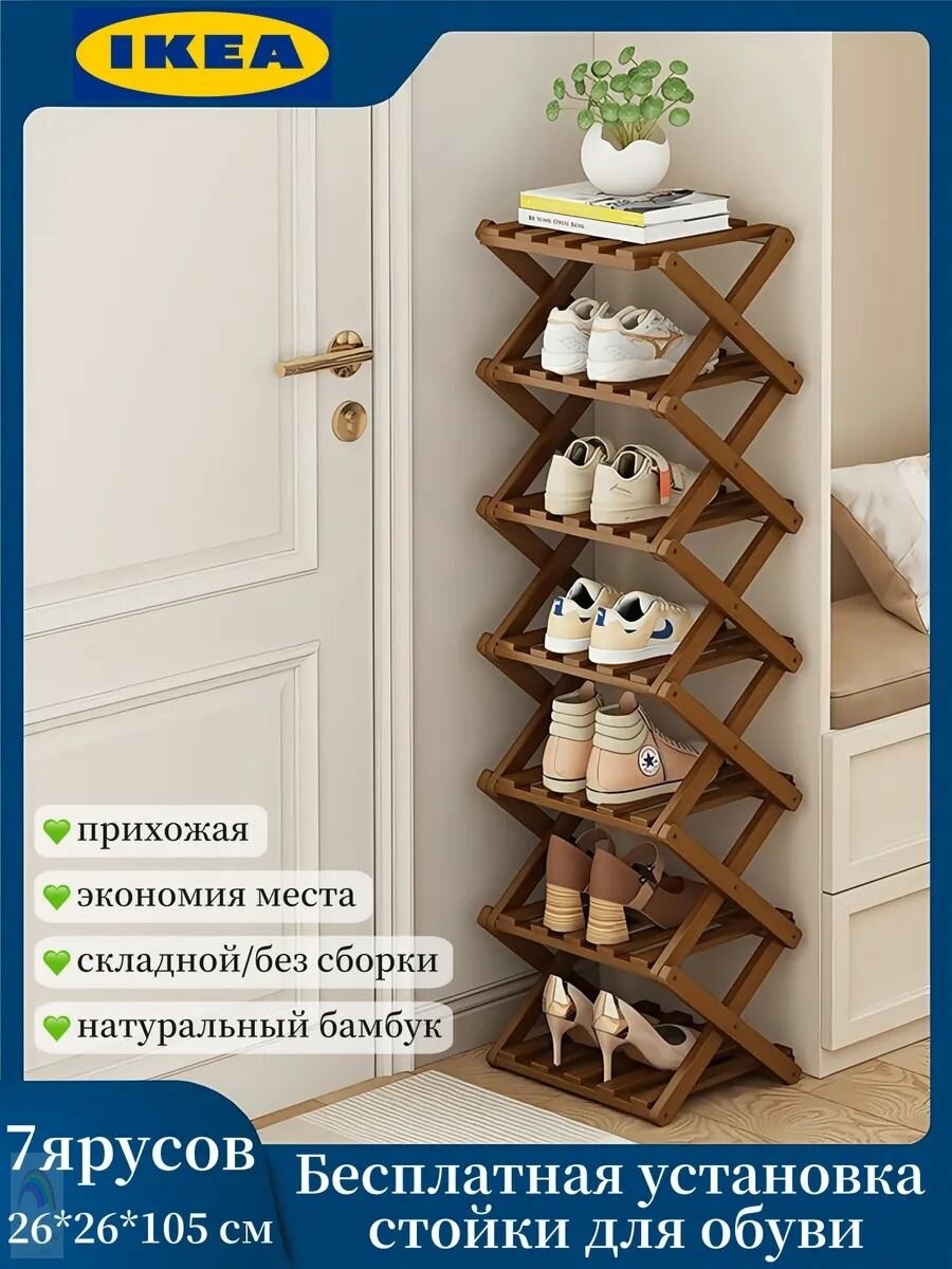 IKEA Обувница, Бамбук, ДВП, 26х26х105 см