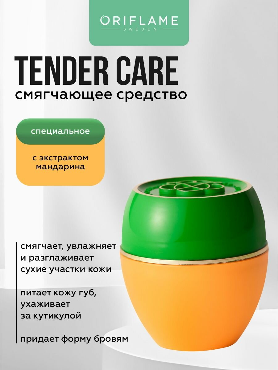 Специальное смягчающее средство Oriflame Tender Care с экстрактом мандарина 10,5 мл.