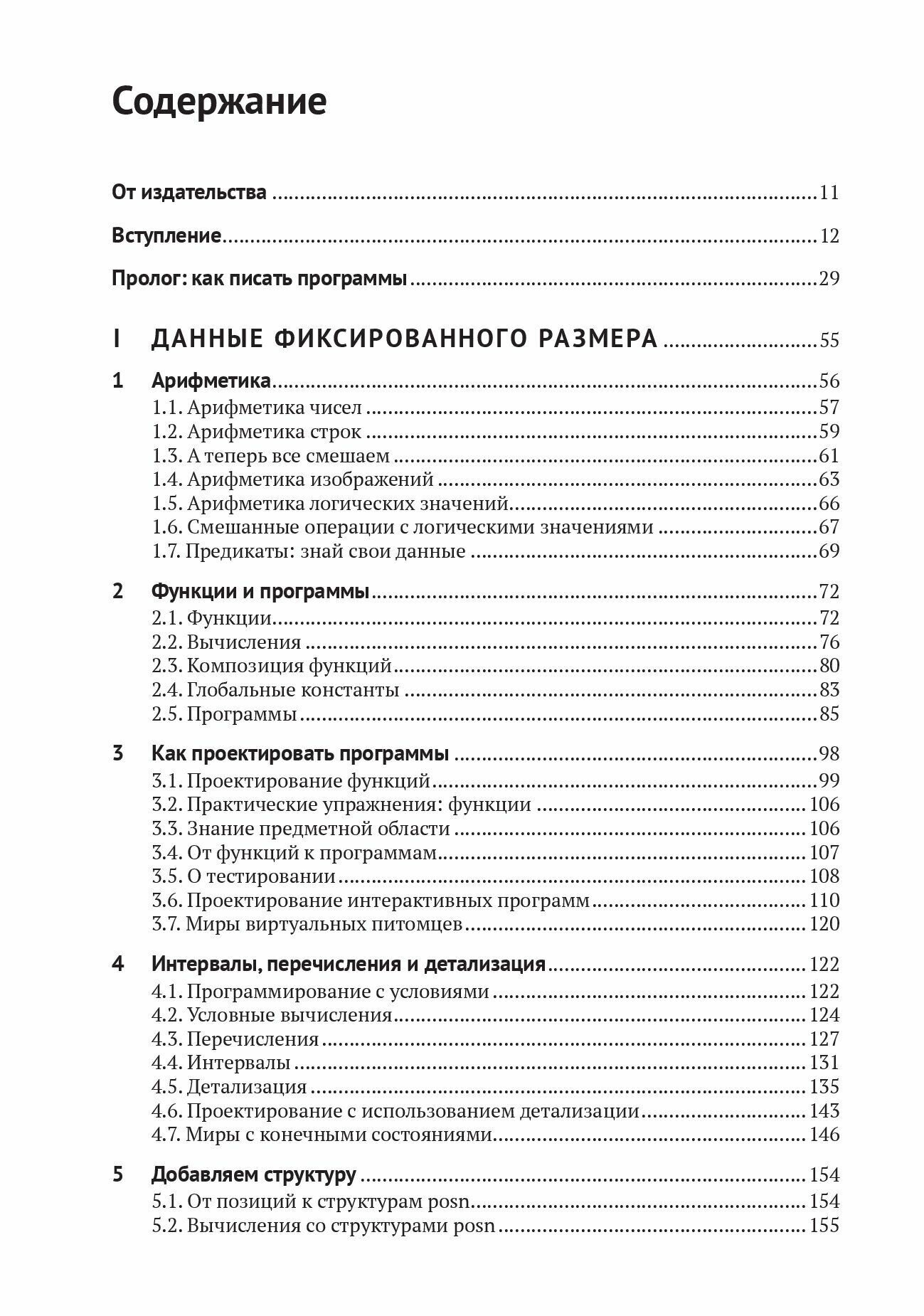 Как проектировать программы — фото 1