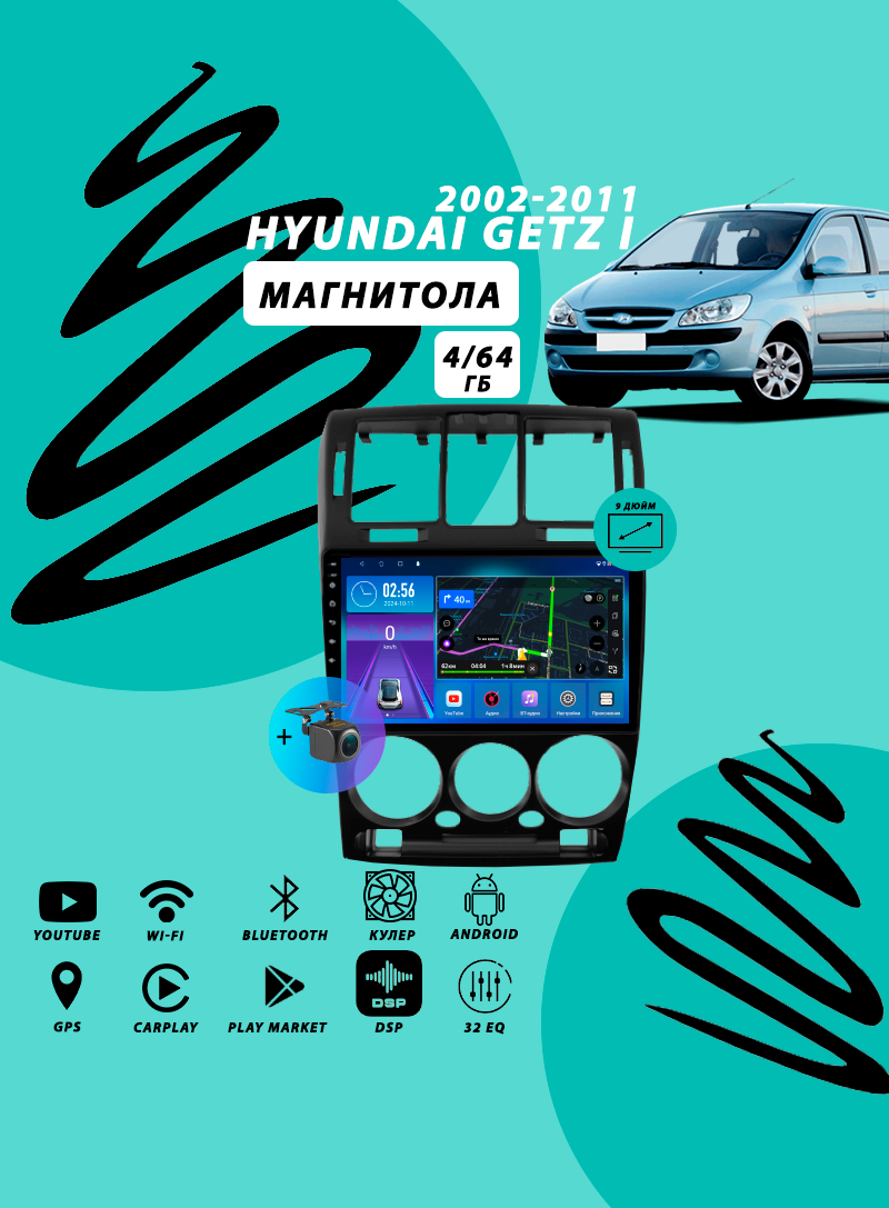 Магнитола Hyundai Getz (2002-2011) 4Гб+64Гб/DSP/Android/Carplay/кулер/Wi-Fi/Bluetooth/2din/штатная магнитола