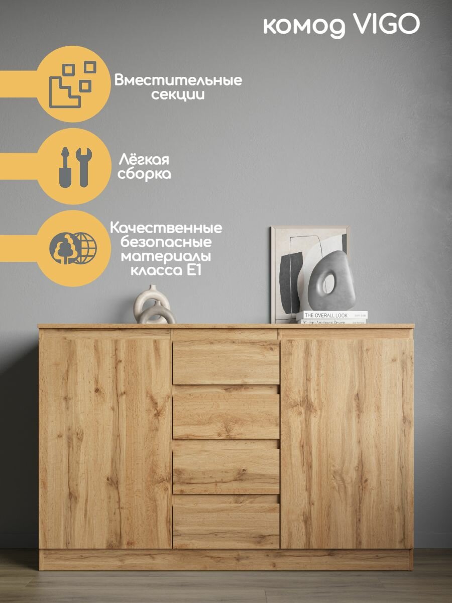 Комод Home Kraft "VIGO", с ящиками и распашными дверями, ЛДСП, цвет дуб вотан