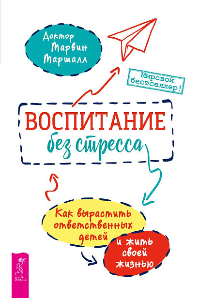 Воспитание без стресса: как вырастить ответственных детей и жить своей жизнью