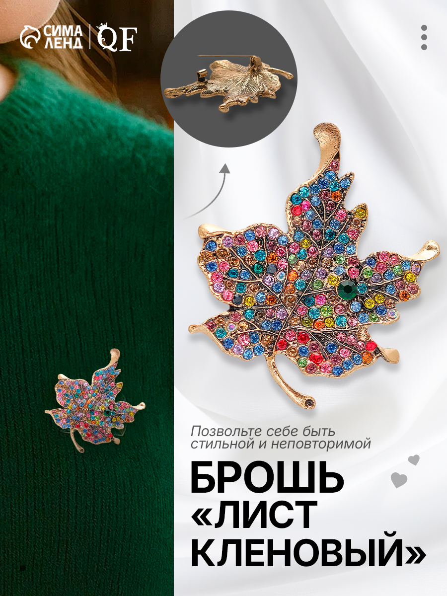Брошь, стразы