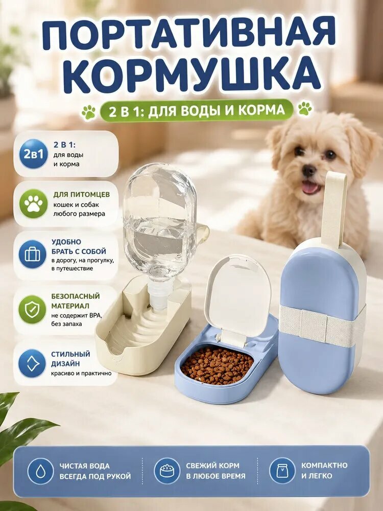 Бутылка-контейнер для воды, для домашних животных, 2 в 1, 90г