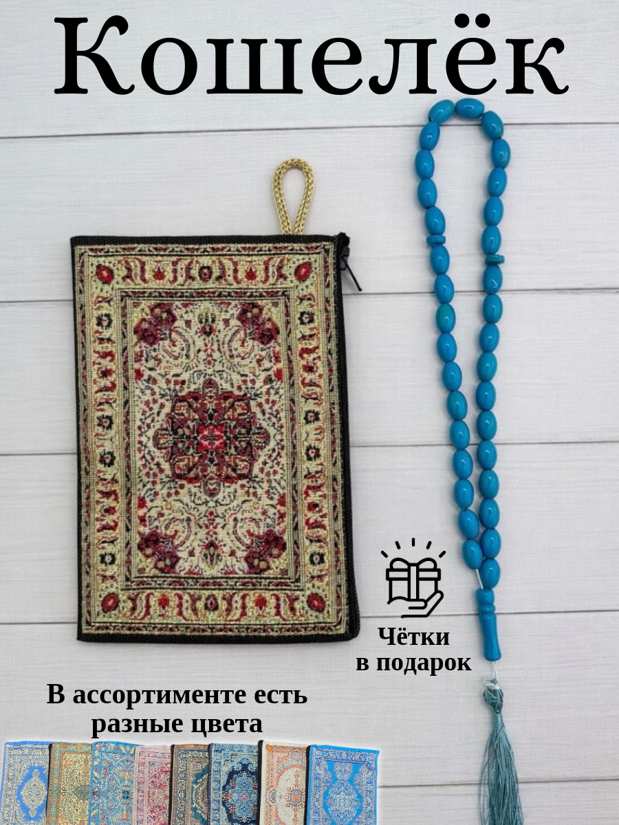 Монетница, фактура гобелен, красно-коричневый