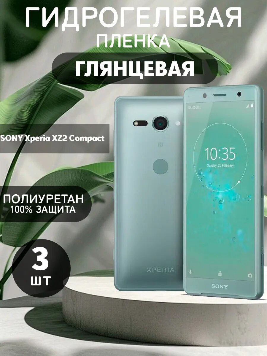 Гидрогелевая защитная пленка на SONY Xperia XZ2 Compact , олеофобное покрытие, гидрогелевый