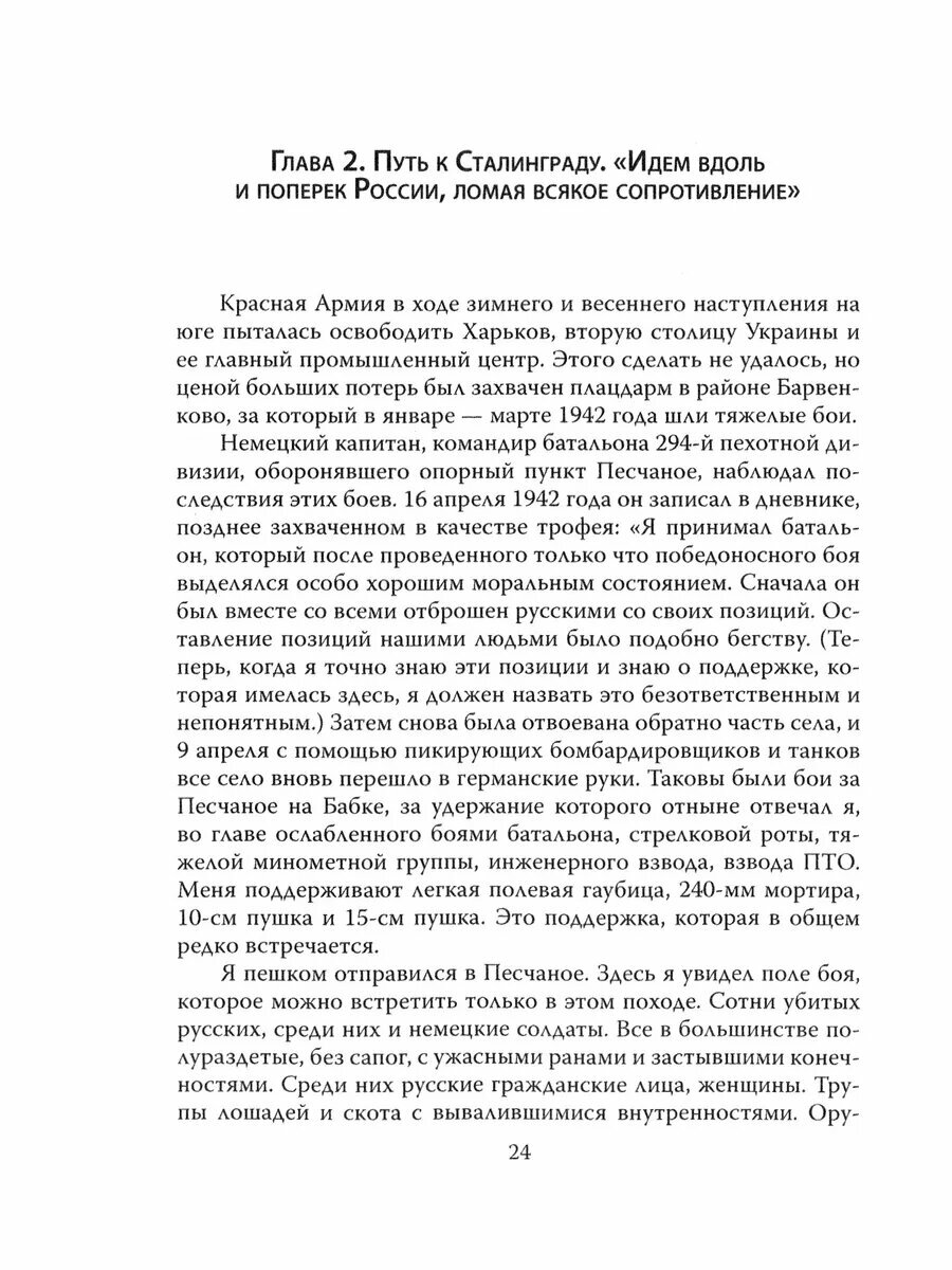 Чудо Сталинграда — фото 1