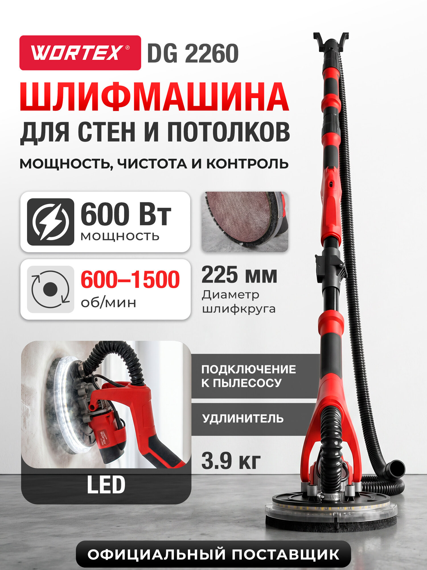 Шлифовальная машинка жираф WORTEX DG2260, для потолков и стен, с подсветкой, кейс