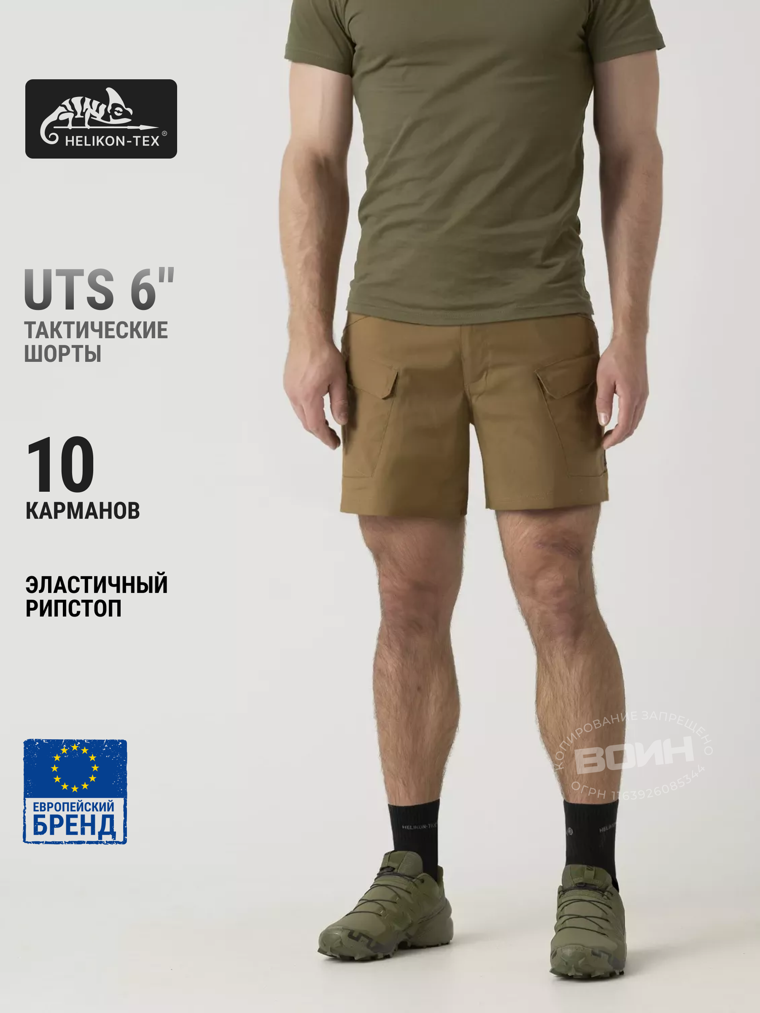 Шорты UTS 6" Stretch Ripstop