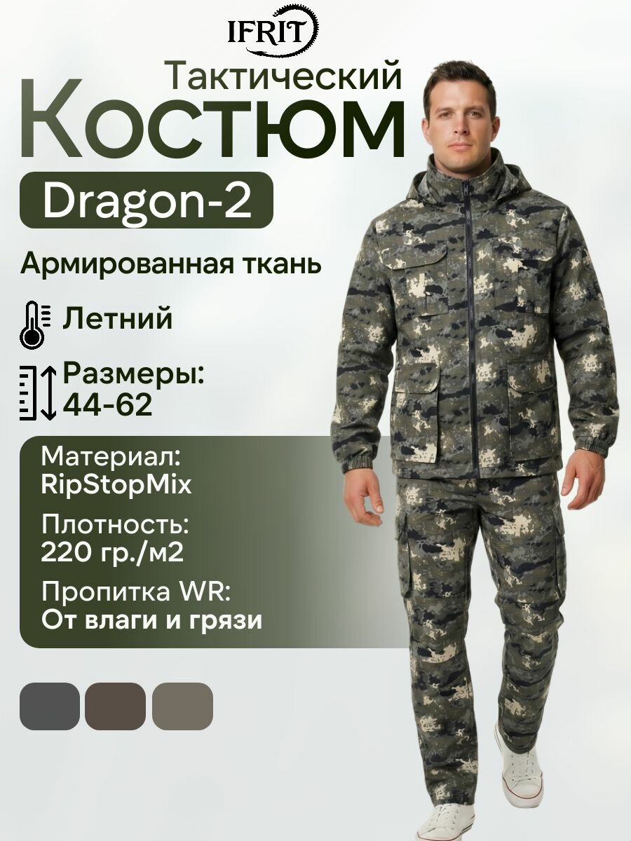 Мужской костюм тактический летний Ifrit Dragon-2 (ripstopmix), милитари р.(60/62-182/188)