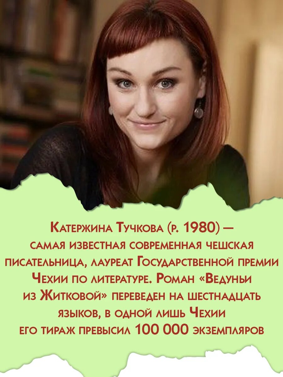Ведуньи из Житковой — фото 1