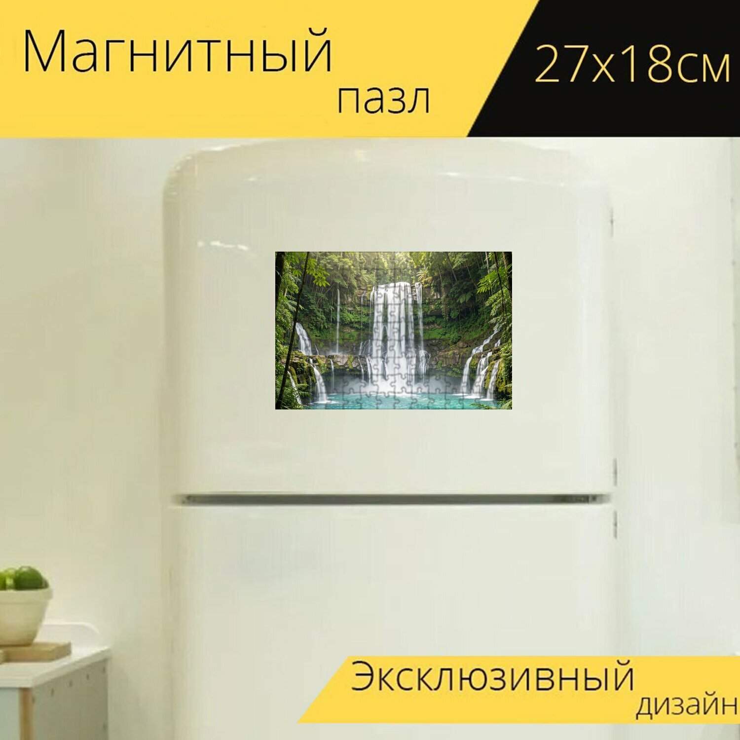 Магнитный пазл "Тропический водопад в джунглях. Живописная природа с каскадным потоком, бирюзовой водой и густой тропической растительностью. Светлые." на холодильник 27 x 18 см.
