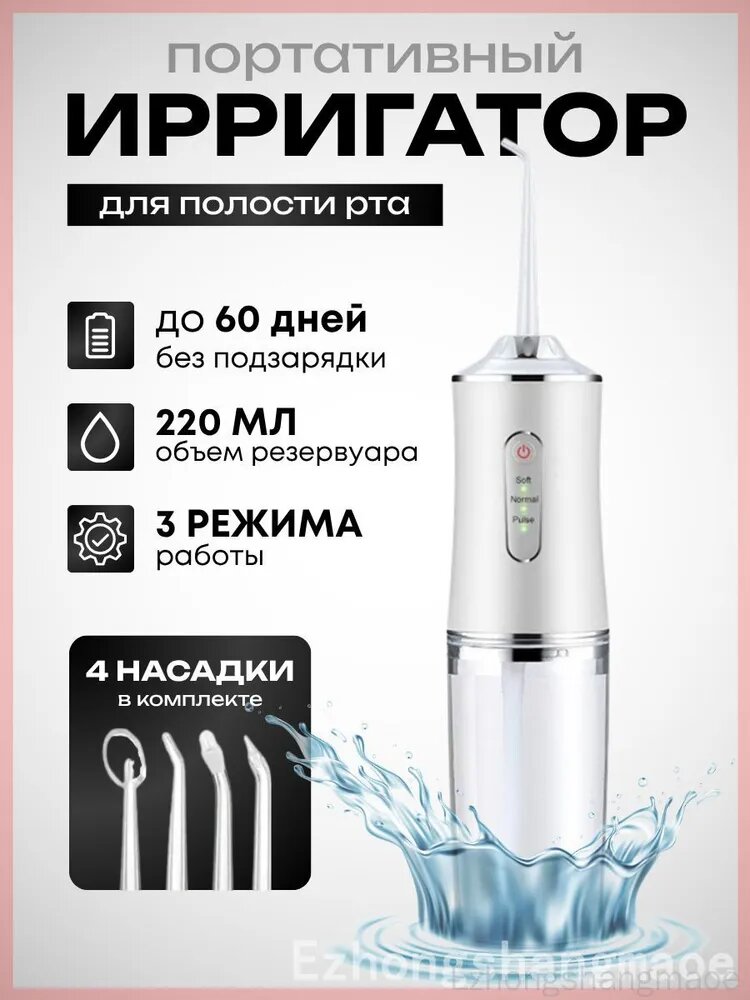 Ирригатор для полости рта портативный, для чистки зубов, десен, брекетов, виниров, протезов, языка