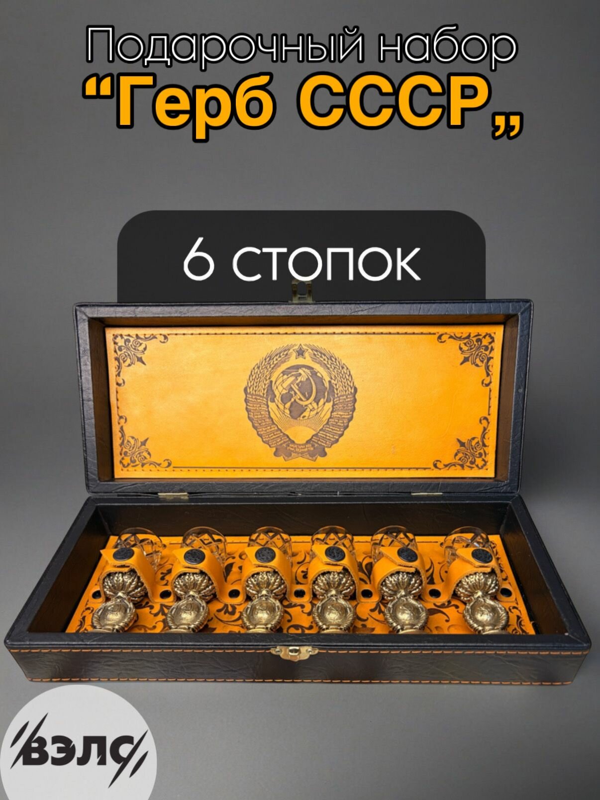 Стопки "СССР" в шкатулке