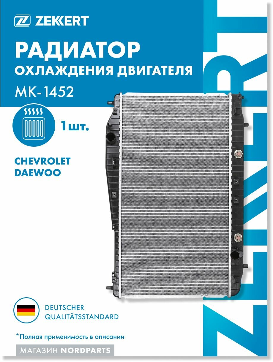 Радиатор охлаждения двигателя для Chevrolet Evanda (V200) 05-