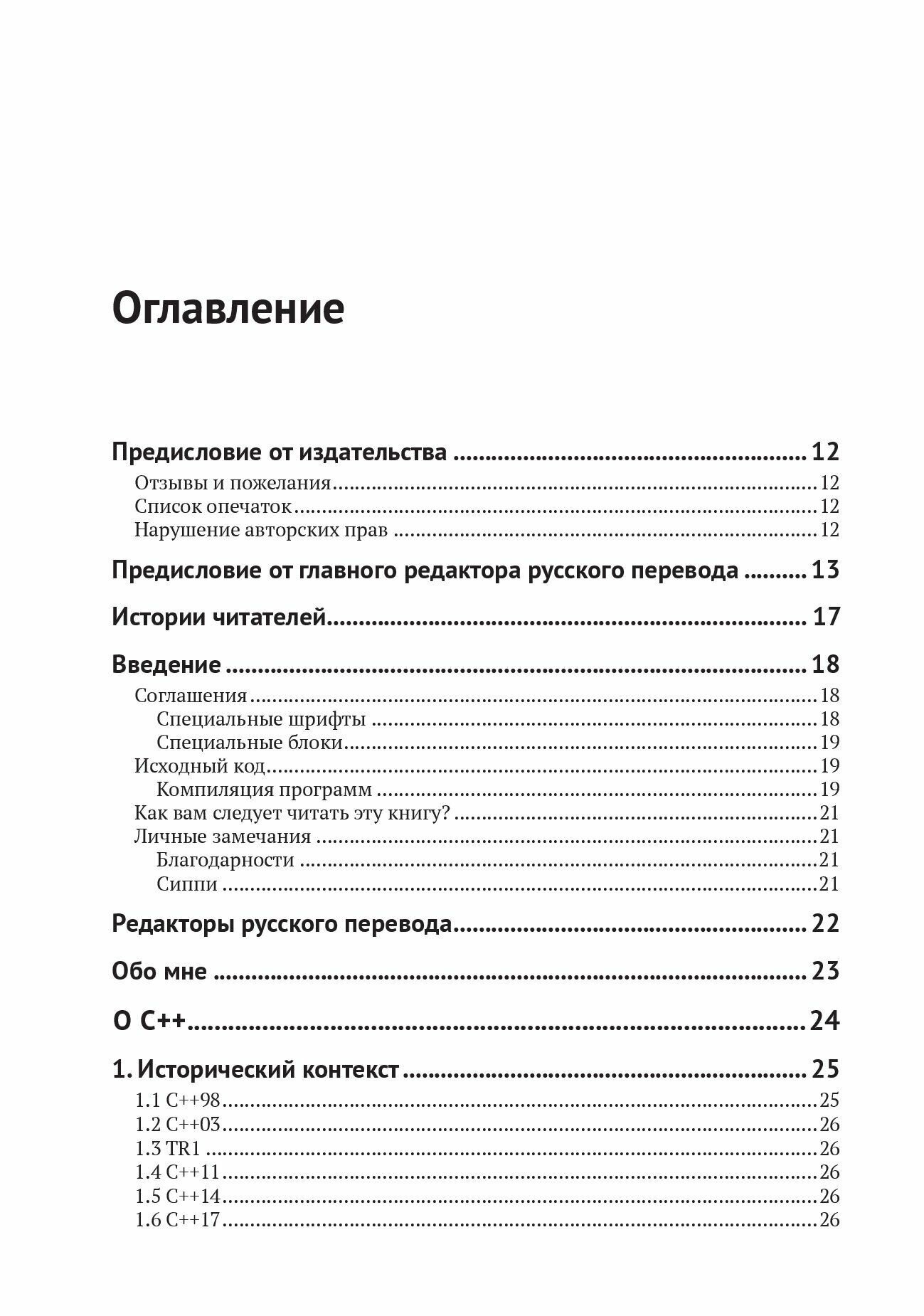C++ 20 в деталях — фото 1
