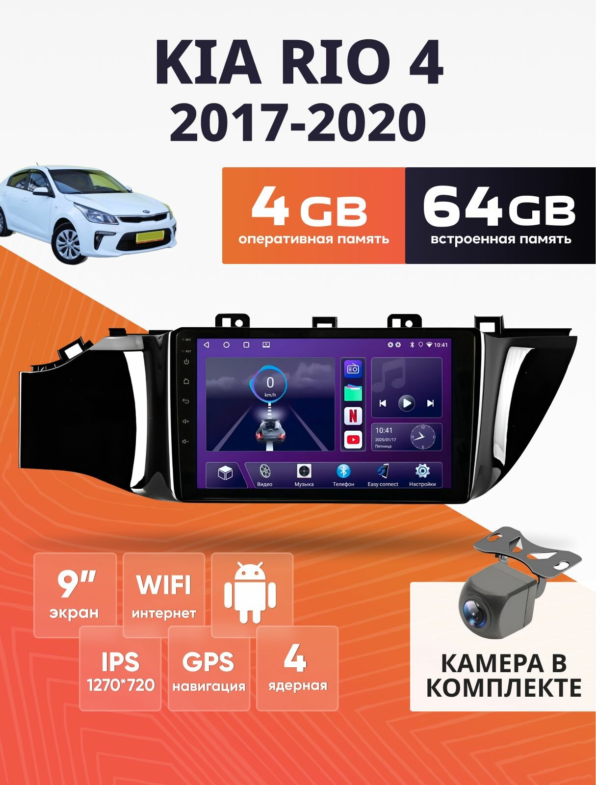 Магнитола для Kia Rio 4 2017-2020 Android 12, 9" IPS 4/64ГБ, штатная с рамкой, CarPlay, поддержка кнопок руля