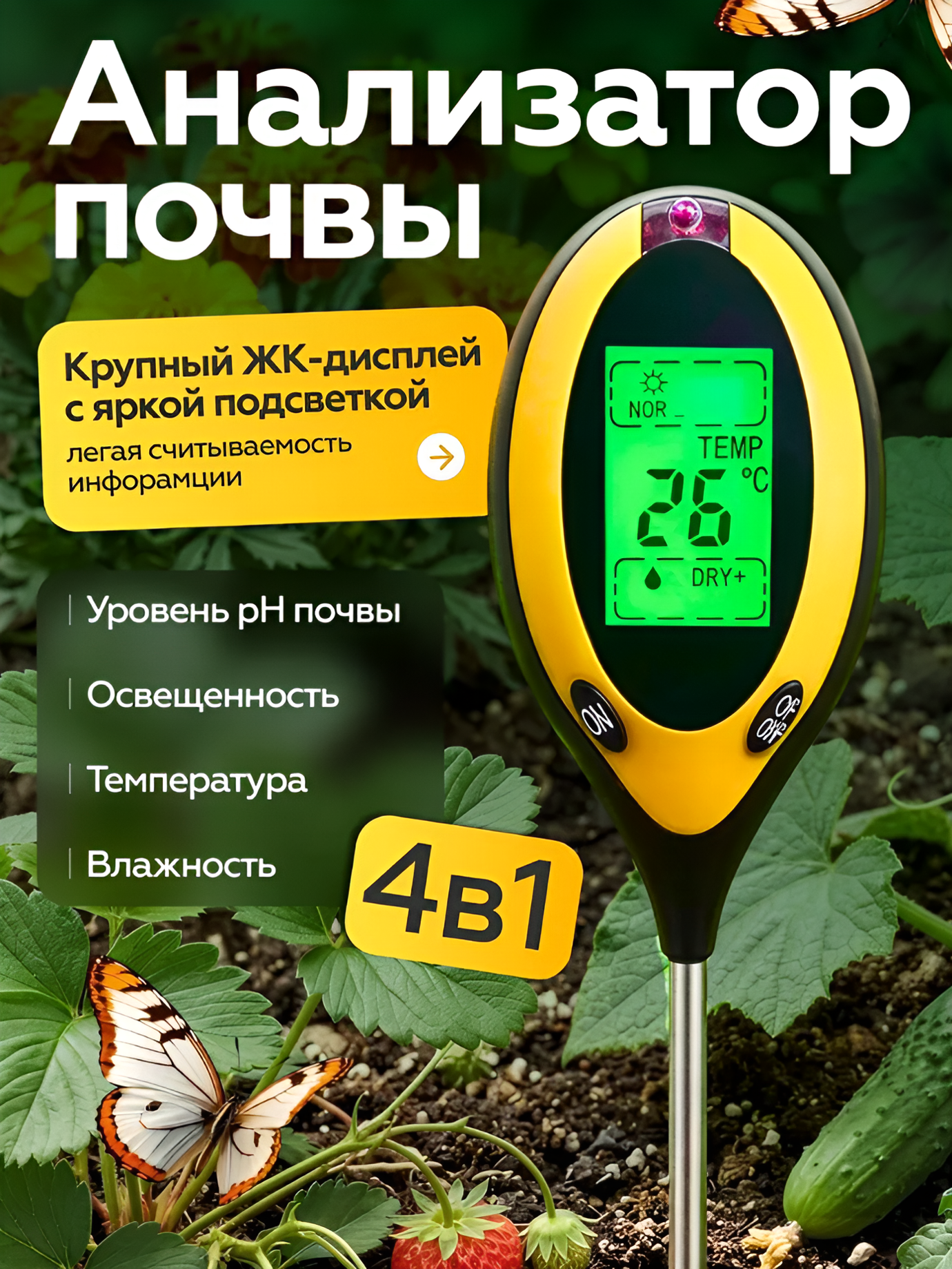 Анализатор почвы 4в1, Измеритель влажности, кислотности, освещенности, температуры почвы