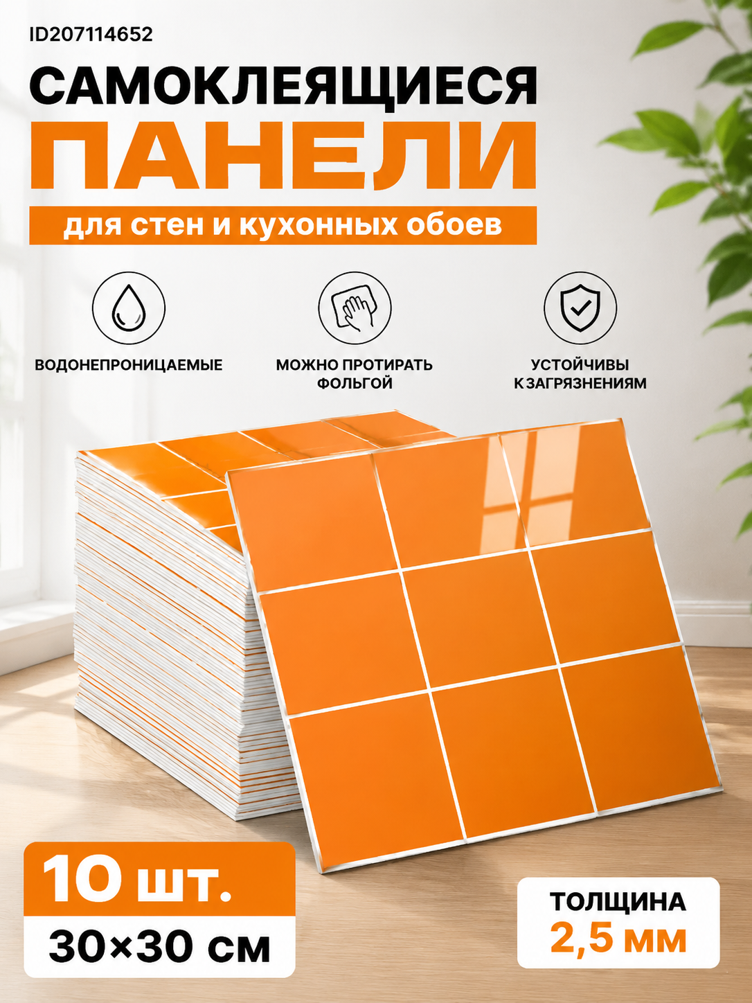 Панели самоклеющиеся для стен и обои на кухню моющиеся с фольгой 10 шт.30*30CM