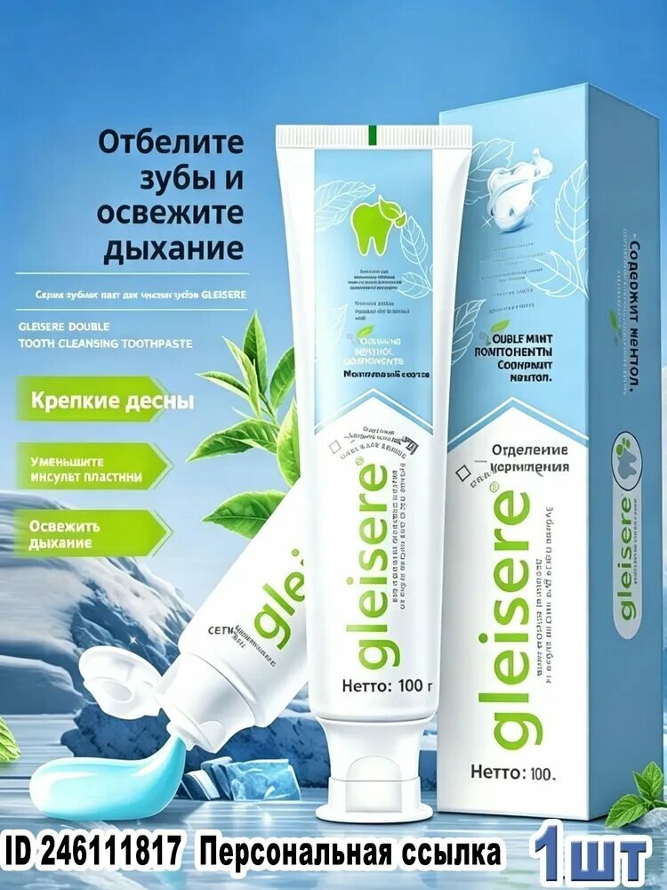 Многофункциональная зубная паста, отбеливание зубов