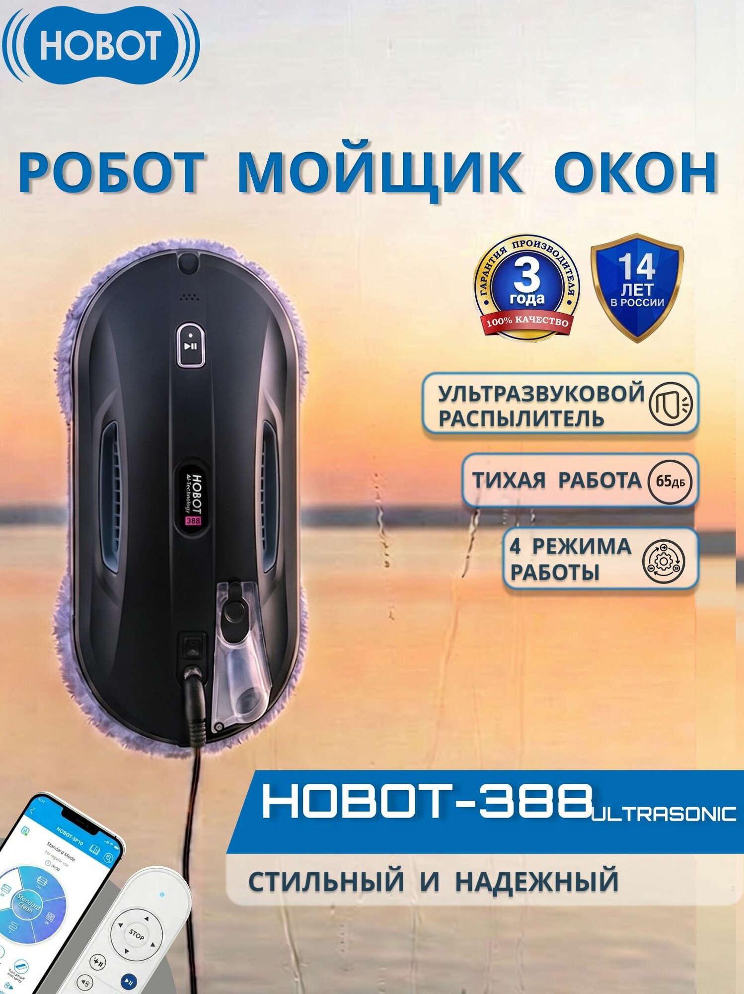 Робот мойщик окон Hobot-388 Ultrasonic, черный, с распылением, со сменными салфетками.