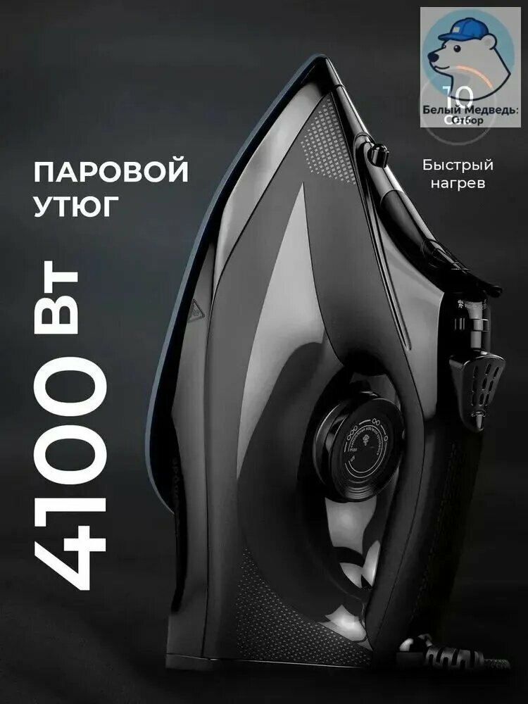 Паровой утюг для глажки 4100вт 3 в 1