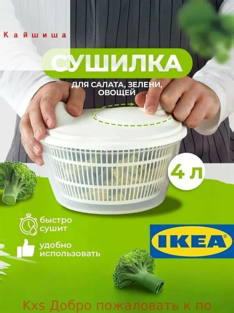 Сушилка для салата, зелени 1 ярусов