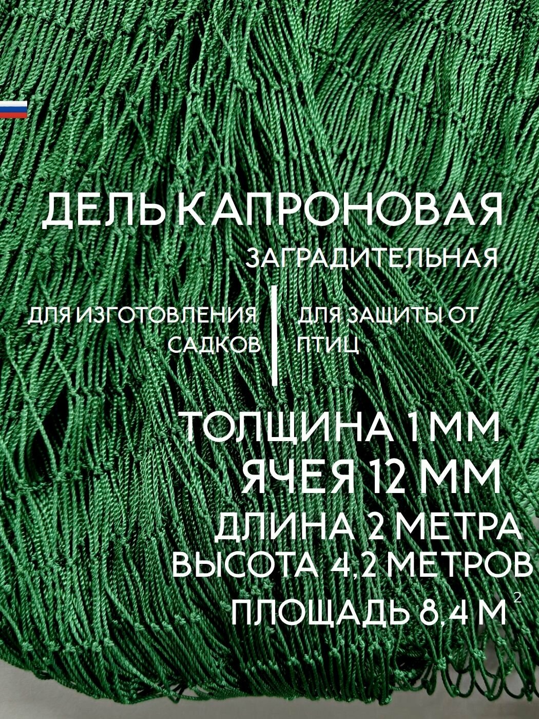 Основа узловая капроновая 12мм (2м*4,2м) капрон (1мм) зеленая