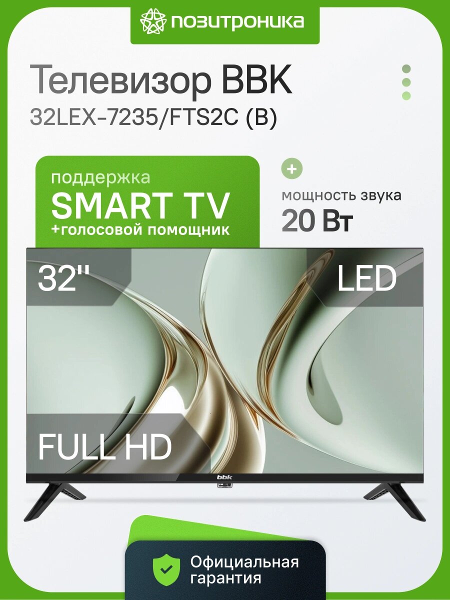 Телевизор BBK 32LEX-7235/FTS2C (B) 32" LED, FULL HD, черный, смарт ТВ, YaOS