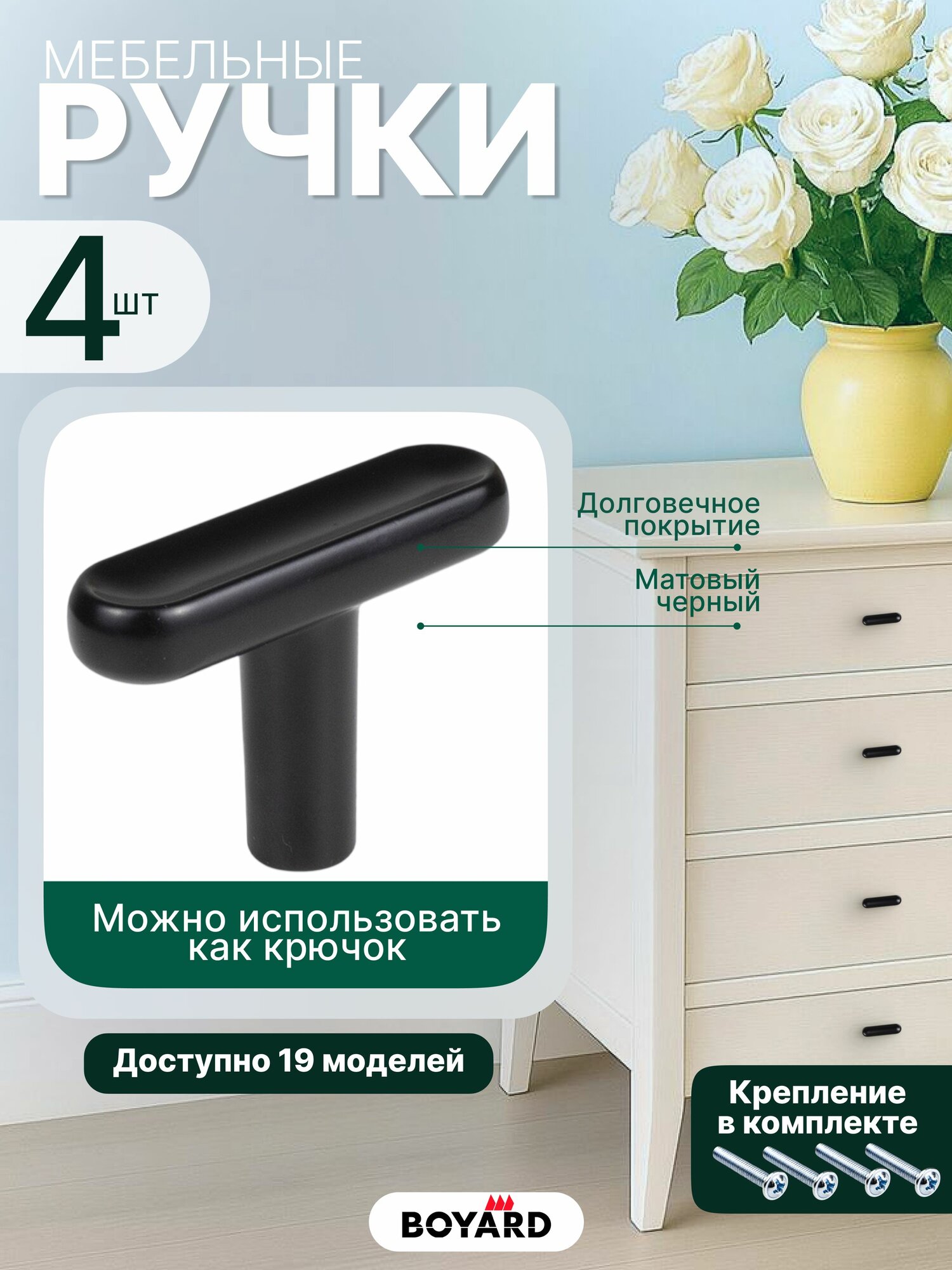 Ручки мебельные маленькие для комода, шкафа черные матовые штопор фигурные BOYARD, 4 шт.