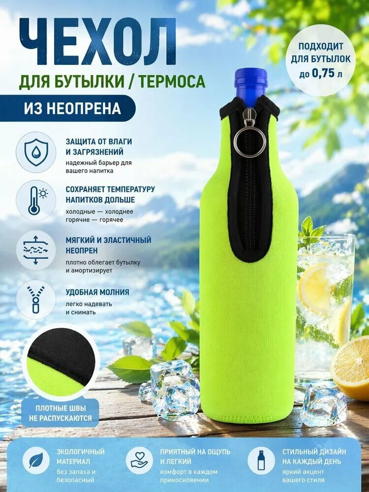 Чехол для бутылки неопрен 500 мл держатель с ремнем изолированный для спорта фитнес прогулки