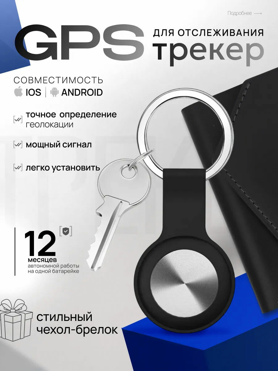 Подвеска для ошейника домашнего животного черное GPS - трекер маячок слежения для Android и iOS