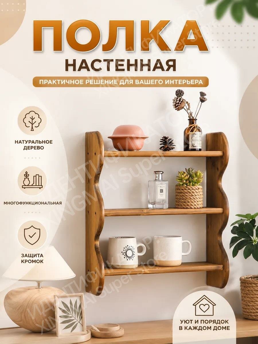 Настенный стеллаж из массива дерева в стиле ретро