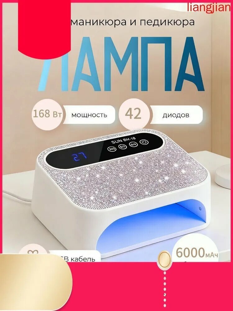 Маникюрная УФ-лампа для отверждения/ маникюра и сушки ногтей с таймером и датчиком